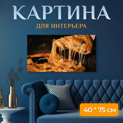 Картина на холсте "Пицца, еда, моцарелла" на подрамнике 75х40 см. для интерьера