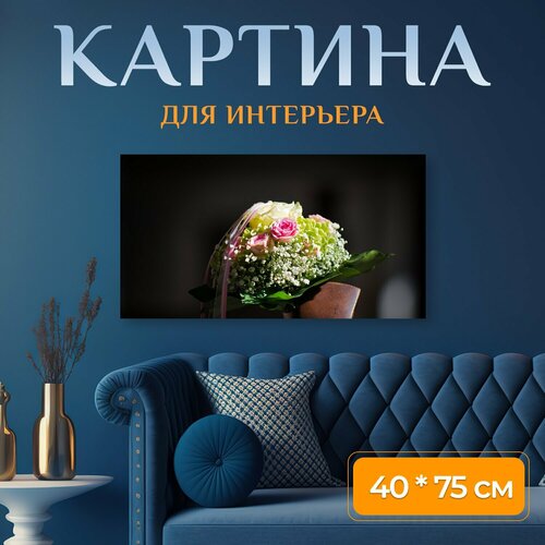 Картина на холсте "Свадебный букет, цветок, букет цветов" на подрамнике 75х40 см. для интерьера