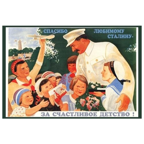 Плакат, постер на холсте СССР/ Спасибо любимому Сталину-за наше счастливое детство. Размер 30 х 42 см
