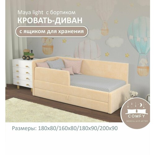 Детская кровать-диван Майя Лайт 160*80, с выкатным ящиком и бортиком. Велюр Dakota 3 бежевый