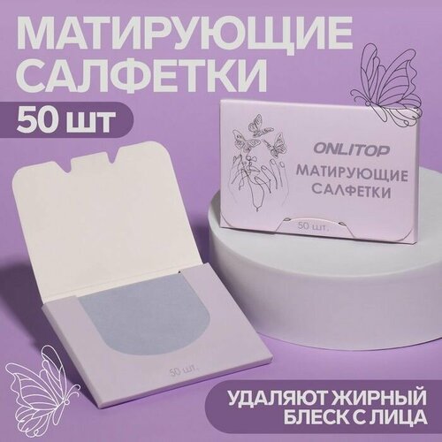 Матирующие салфетки Colorful, 50 шт, цвет сиреневый