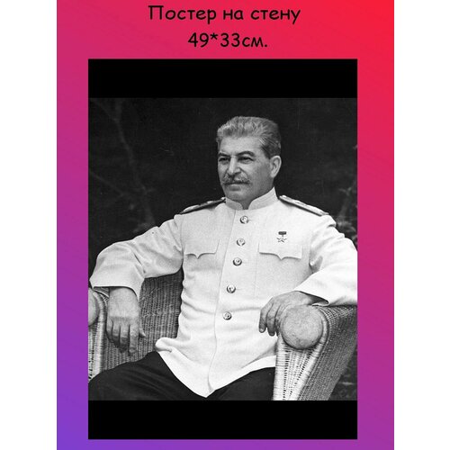 Постер, плакат на стену "Иосиф Виссарионович Сталин" 49х33 см (A3+)