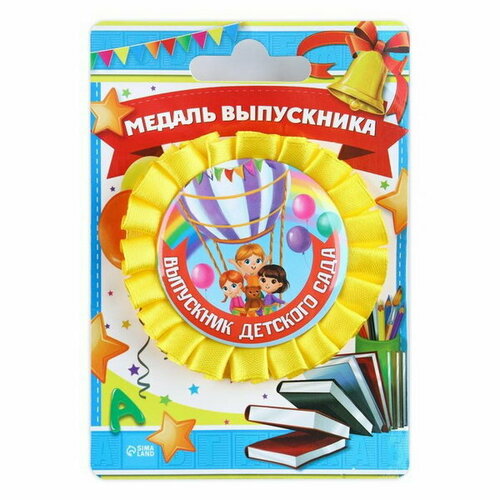 Медаль на ленте на Выпускной "Выпускник детского сада", d = 8 см