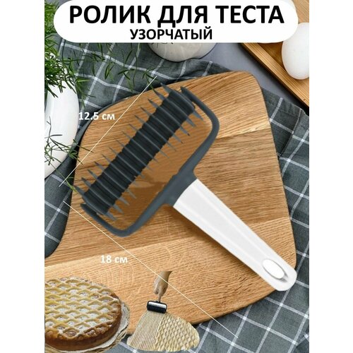 Ролик для фигурной резки теста черно- белый Рах, ролик для узорчатой резки теста, нож для теста, кухонный волнистый нож