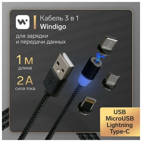 Windigo Кабель Windigo, 3 в 1, microUSB/Lightning/Type-C - USB, магнитный, 2 А, нейлон, 1 м, черный
