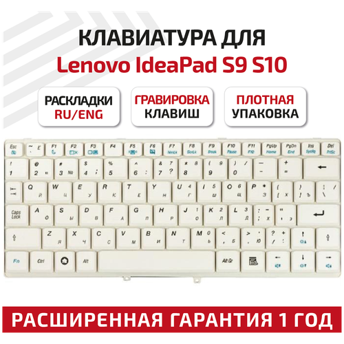 Клавиатура (keyboard) 42T4224 для ноутбука Lenovo IdeaPad S9, S9e, S10, S10e, белая
