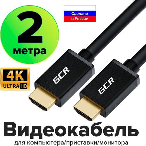 Провод HDMI 1.4 2м GCR FullHD Ethernet 10.2 Гбит/с 3D позолоченные контакты экранированный (GCR-HM400)