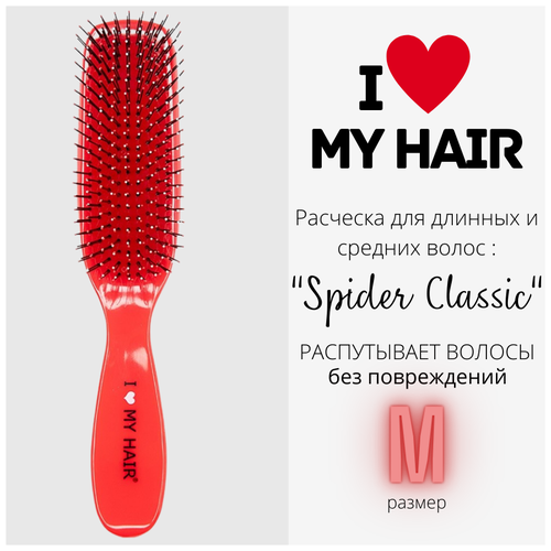I LOVE MY HAIR / Расческа для распутывания волос "Spider Classic", 1501 М красная
