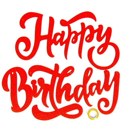 Гирлянда Happy Birthday (элегантный шрифт), Красный, с блестками, 20*100 см, 1 шт.