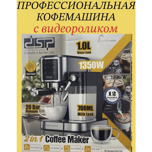Кофемашина рожковая от производителя "DSP", модель "ka-3104", черный/серый, металл + пластик. EU.