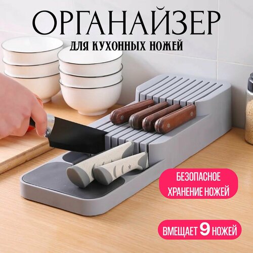 Подставка для ножей/ Кухонный органайзер для ножей в ящик/ Лоток для хранения ножей