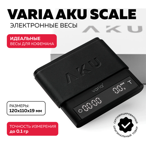 Электронные кухонные весы Varia AKU SCALE