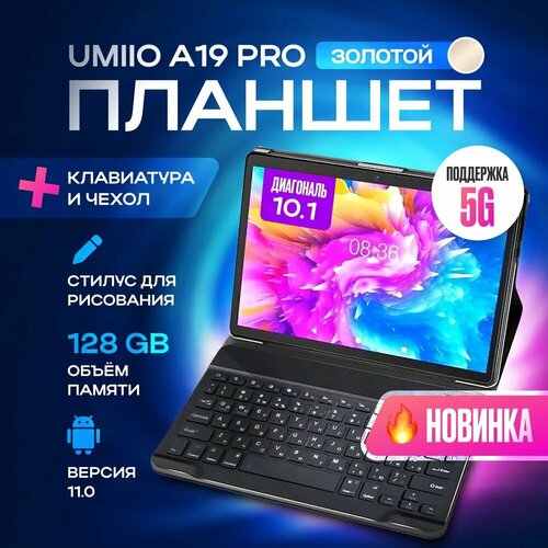 Планшет с клавиатурой Umiio A19 Pro 10.1" 2sim 6GB 128GB, планшет андроид игровой со стилусом