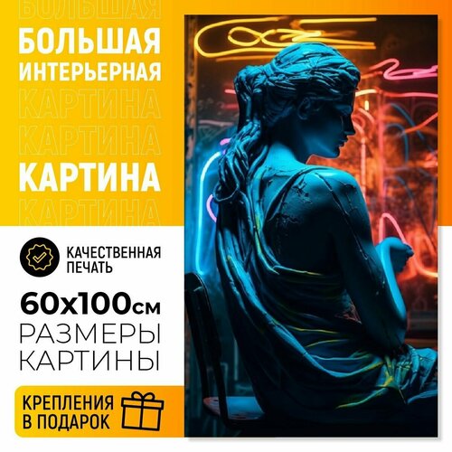 Картина интерьерная на стену ДоброДаров "Боги Арт - Граффити" 60х100 см Ф0390