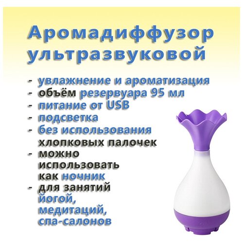 USB аромадиффузор-ваза беспалочный ультразвуковой (фиолетовый)