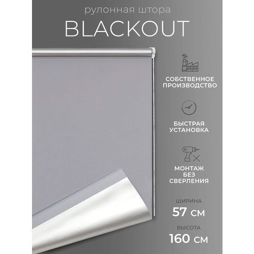 Рулонная штора Blackout LM DECOR "Симпл" 07 серый 57х160 см