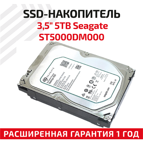Жесткий диск HDD 3.5" Seagate ST5000DM000, 5ТБ, Sata III