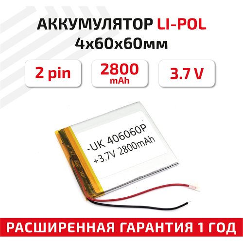 Универсальный аккумулятор (АКБ) для планшета, видеорегистратора и др, 4х60х60мм, 2800мАч, 3.7В, Li-Pol, 2pin (на 2 провода)