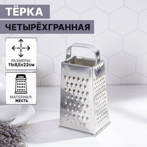 Терка четырехгранная  1324839 Доляна