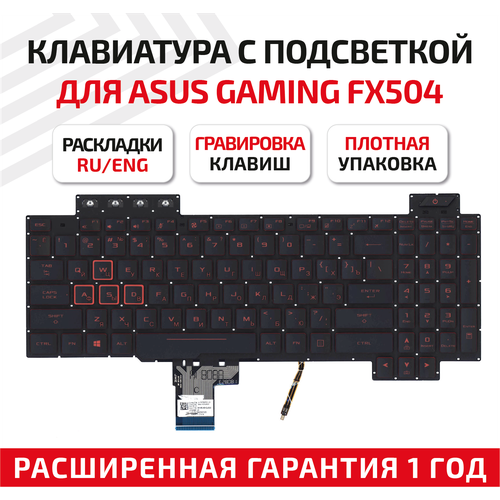 Клавиатура (keyboard) для ноутбука Asus Gaming FX505D, FX505DY, FX505DD, FX505DT, TUF Gaming FX504, FX504GD, FX505DD, черная с красной подсветкой