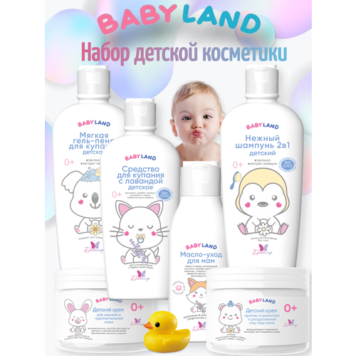 Набор детской косметики для новорожденных младенцев и мам 0+ BabyLand