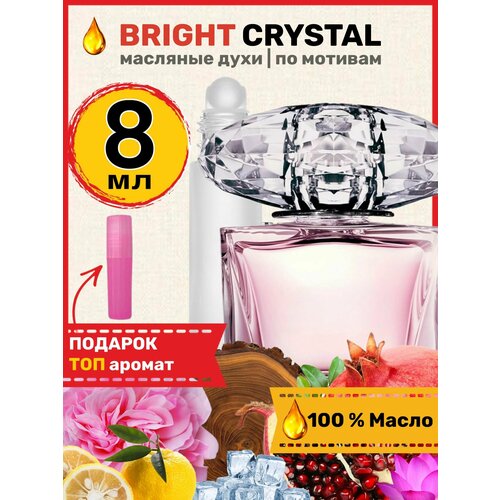 Духи масляные по мотивам Bright Crystal Брайт Кристалл парфюм женские ароматы
