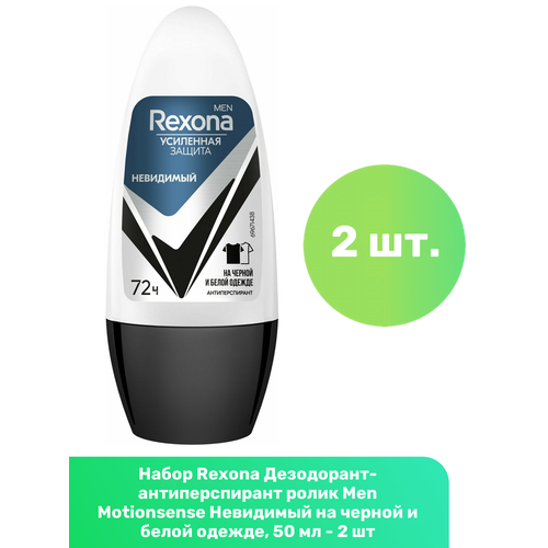 Rexona Дезодорант-антиперспирант ролик Men Motionsense Невидимый на черной и белой одежде, 50 мл - 2 шт