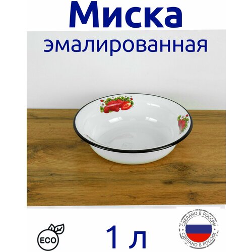 Миска эмалированная 1 л белая с рисунком