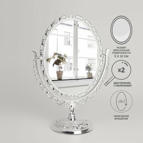 Queen fair Зеркало настольное, двустороннее, с увеличением, зеркальная поверхность 9 × 12 см, цвет серебристый
