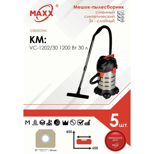 Мешок - пылесборник 5 шт. для пылесоса КМ VC-1202/30 1200 Вт 30 л