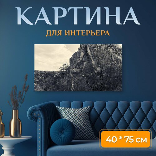 Картина на холсте "Иваново скальный монастырь, село иваново, камень" на подрамнике 75х40 см. для интерьера