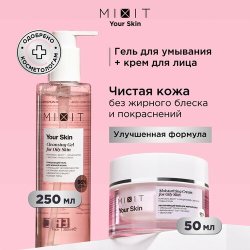 MIXIT Крем для лица увлажняющий матирующий против акне и пигментации, гель очищающий для умывания. Набор уходовой косметики для жирной кожи YOUR SKIN