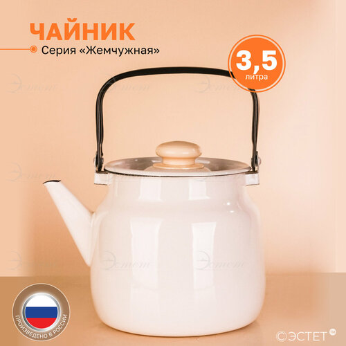 Чайник эмалированный для плиты 3.5 л