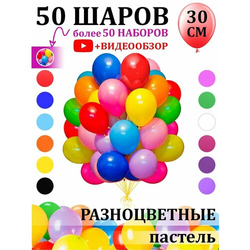 Воздушные шарики разноцветные ассорти 50 штук