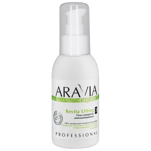 Aravia Organic Revita Lifting Гель-сыворотка омолаживающая, 100 мл.