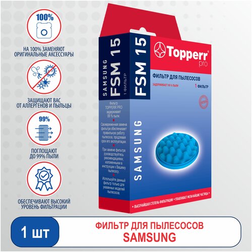 Topperr Губчатый фильтр FSM 15, голубой, 1 шт.
