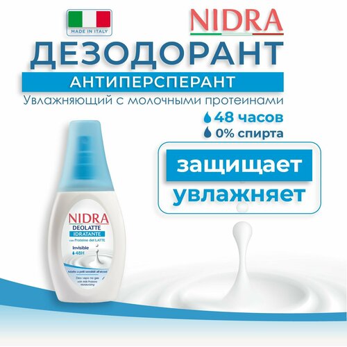 Nidra Женский дезодорант антиперспирант спрей для тела увлажняющий с молочными протеинами, защита 48 часов 75 мл