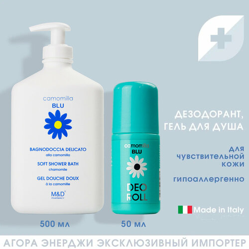 Набор Camomilla Blu Every Day для чувствительной кожи