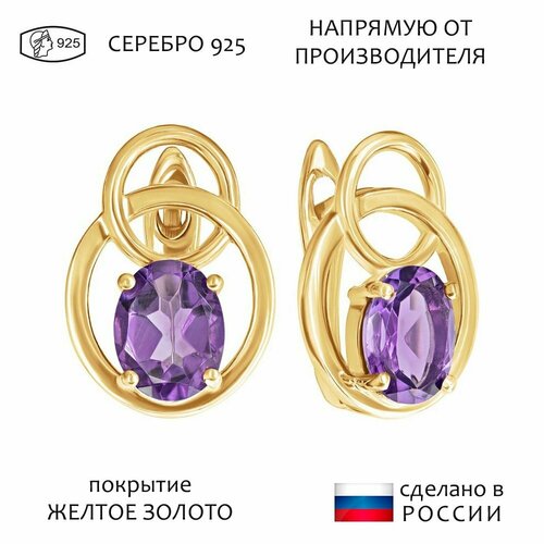 Серьги Lazurit Online, серебро, 925 проба, золочение, аметист, фиолетовый