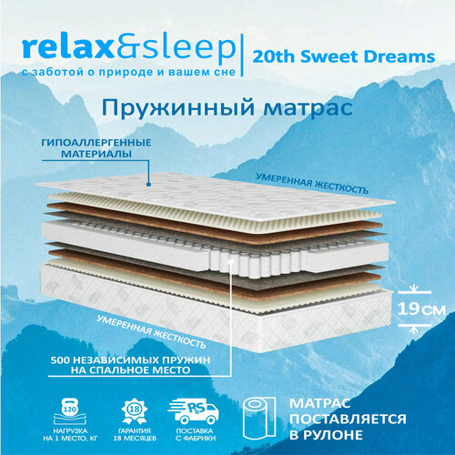 Матрас Relax&Sleep ортопедический пружинный 20th Sweet Dreams (85 / 190)