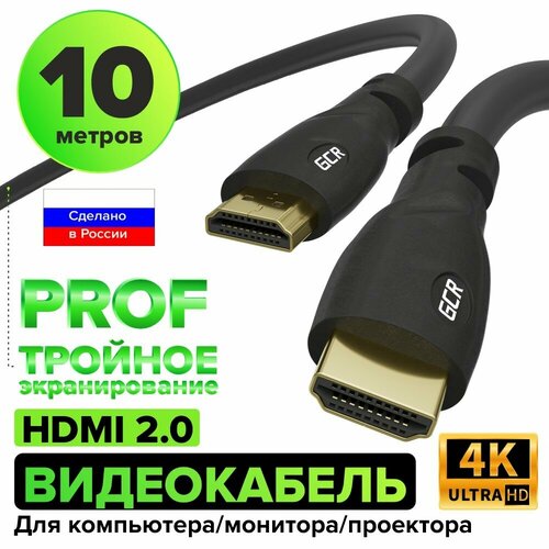 Кабель 10 метров HDMI 2.0 Ultra HD 4K 18 Гбит/с 3D для PS4 Smart TV 24K GOLD (GCR-HM303) черный