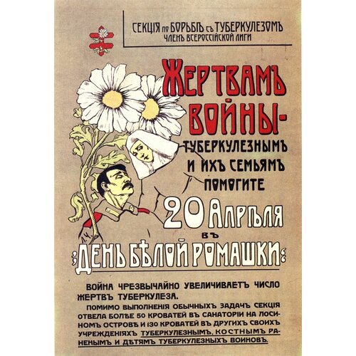 Жертвам войны, российский постер начала 20 века 20 на 30 см, шнур-подвес в подарок