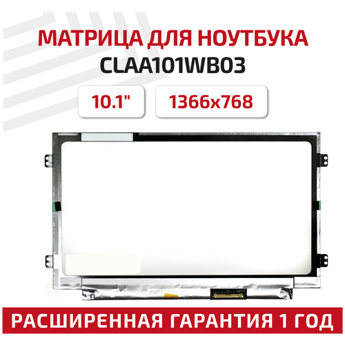 Матрица (модуль, тачскрин) для ноутбука CLAA101WB03, 10.1, 1366x768, 40-pin, Slim (тонкая), светодиодная (LED), матовая