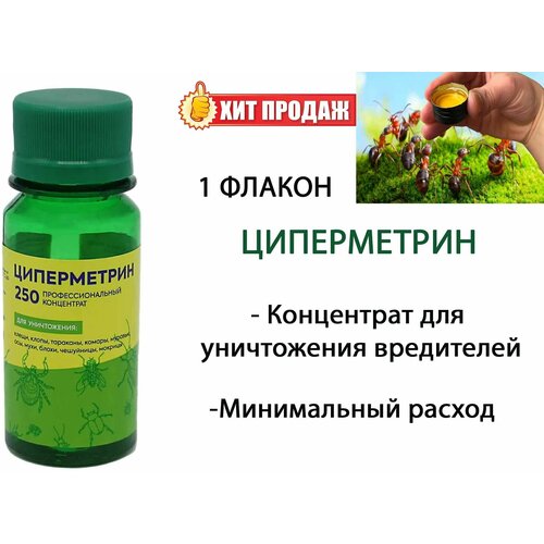 Профессиональный инсектицид, пластиковый флакон 50 мл (2 шт)