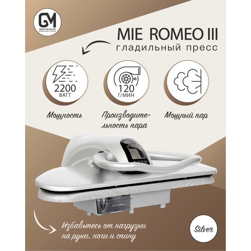 Гладильный пресс MIE Romeo III, Silver