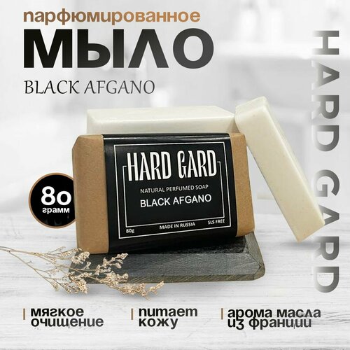 Мыло парфюмированное/парфюм мыло/Black Afgano