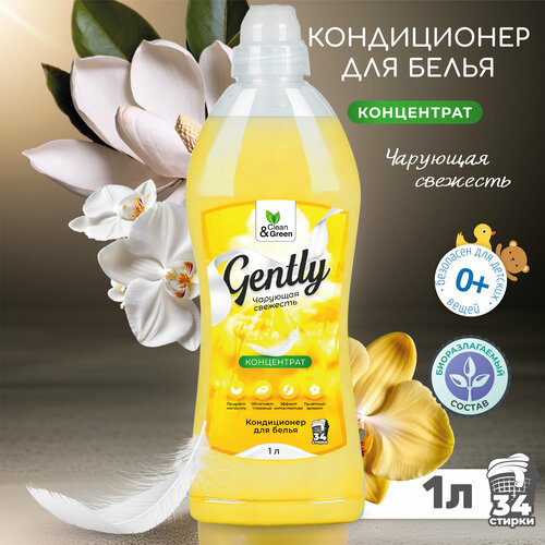 Кондиционер для белья Gently "Чарующая свежесть" концентрат, желтый 1000 мл. Clean&Green CG8281
