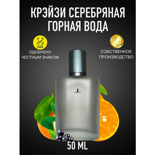 Духи Крэйзи Серебряная Горная Вода, Crazy Silver Mountain Water 50 мл