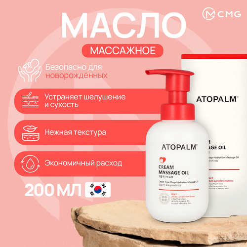 Ламеллярное увлажняющее детское масло - крем для массажа Atopalm Cream Massage Oil 200 мл