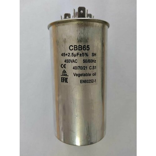 Конденсатор CBB65 45+2.5мкф (металл), 450V